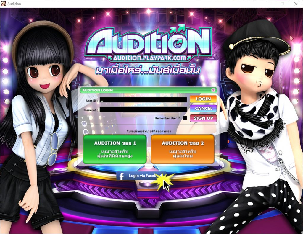 [AUDITION] วิธีเข้าเล่นเกม - Audition เกมเต้น PC
