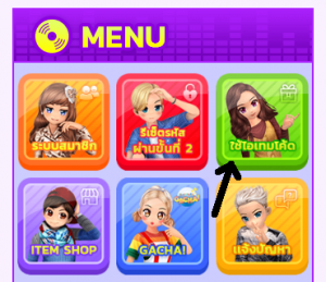 [AUDITION] ขั้นตอนการใช้ Item Code และรับไอเทมในเกม - Audition เกมเต้น PC