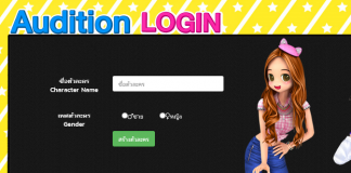 [AUDITION] วิธีเข้าเล่นเกม - Audition เกมเต้น PC