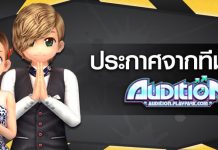 [AUDITION] ขั้นตอนการใช้ Item Code และรับไอเทมในเกม - Audition