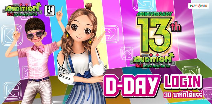 Audition | เกมเต้นออนไลน์อันดับ 1 Audition PC | หน้า 101