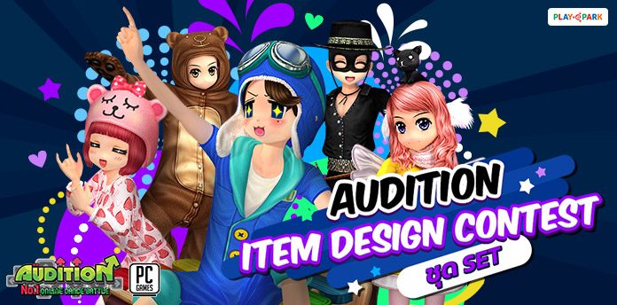 Audition | เกมเต้นออนไลน์อันดับ 1 Audition PC | หน้า 95