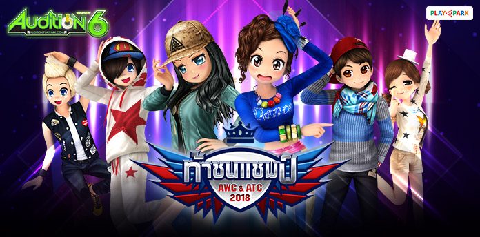 Audition | เกมเต้นออนไลน์อันดับ 1 Audition PC | หน้า 141