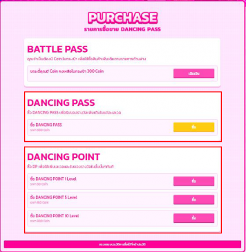 [AUDITION14th] ระบบ DANCING PASS - Audition เกมเต้น PC