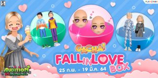 Gacha : Fall in Love Box ลุ้นรับ หน้าอินเลิฟสุดน่ารัก!! (Sold Out ...