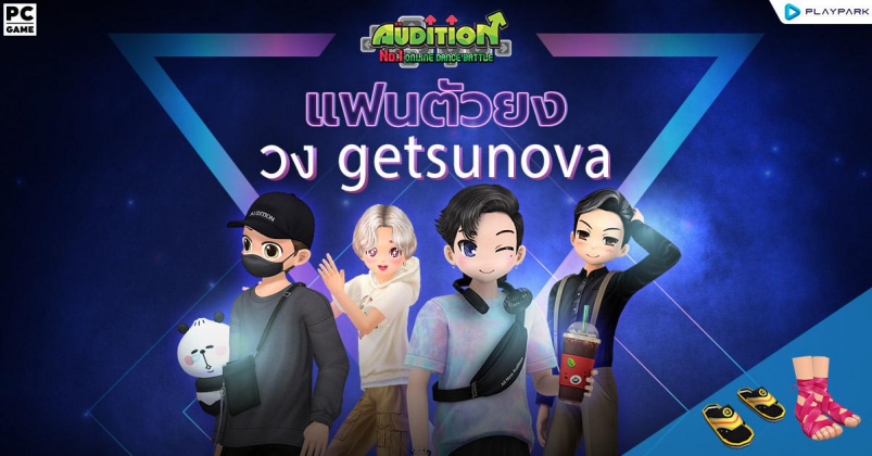 AUDITION แฟนตัวยงวง Getsunova - Audition เกมเต้น PC