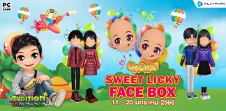 Gacha : Sweet Licky Face Box ลุ้นรับ หน้าแรร์สุดน่ารัก!! - Audition เกม ...