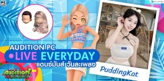 AUDITION LIVE EVERYDAY PuddingKat .. - Audition เกมเต้น PC