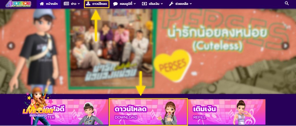 วิธีติดตั้ง Manual Patch เกม Audition - Audition เกมเต้น PC