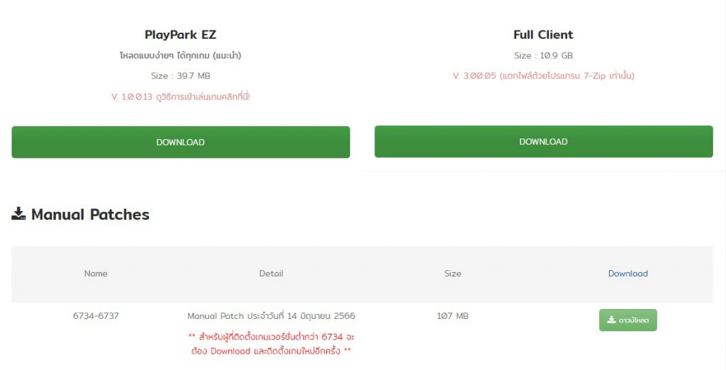 วิธีติดตั้ง Manual Patch เกม Audition - Audition เกมเต้น PC