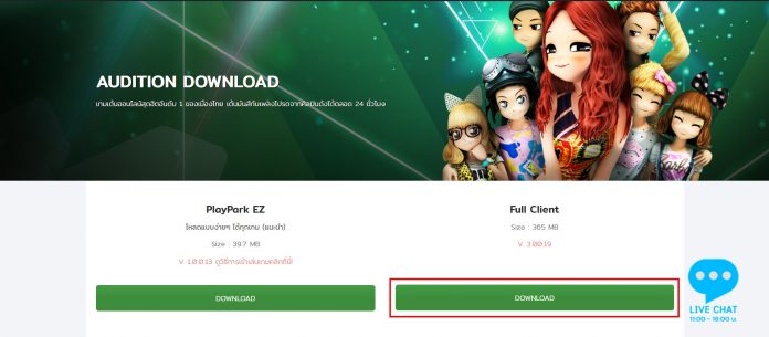 วิธีการดาวน์โหลดและติดตั้งเกม Audition แบบ Full Client - Audition เกม ...