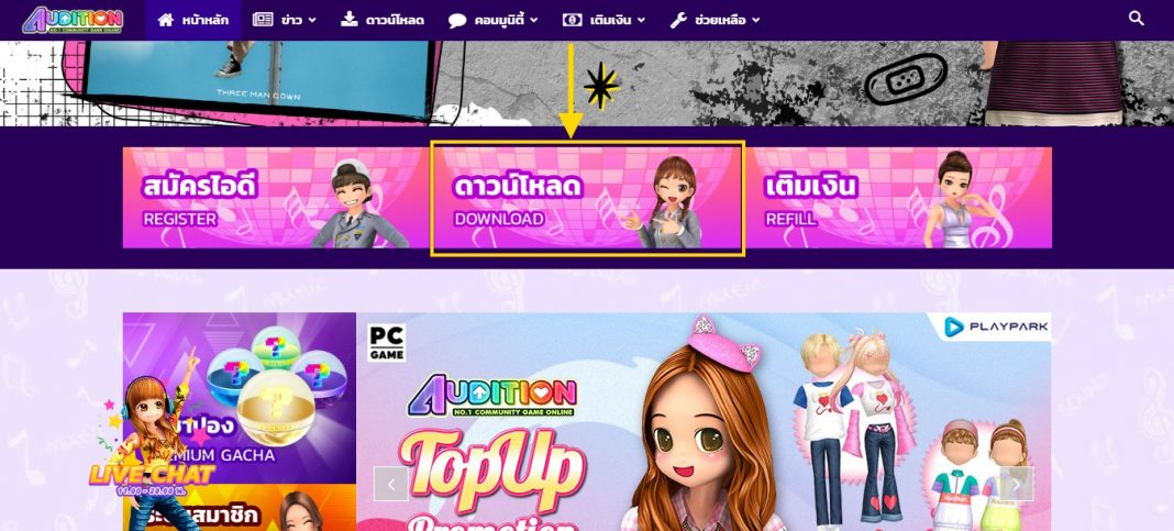 วิธีการดาวน์โหลดและติดตั้งเกม Audition แบบ Full Client - Audition เกม ...