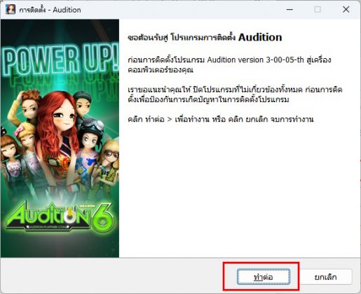 วิธีการดาวน์โหลดและติดตั้งเกม Audition แบบ Full Client - Audition เกม ...