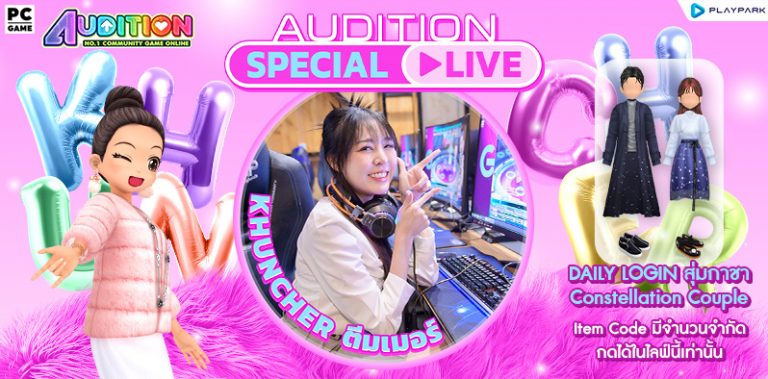 AUDITION SPECIAL LIVE Khuncher ตีมเมอร์ - Audition เกมเต้น PC