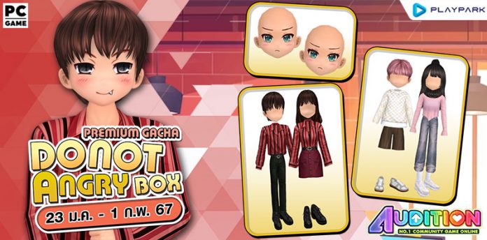 Premium Gacha : Do Not Angry Box ลุ้นรับไอเทมสุดแรร์ - Audition เกมเต้น PC