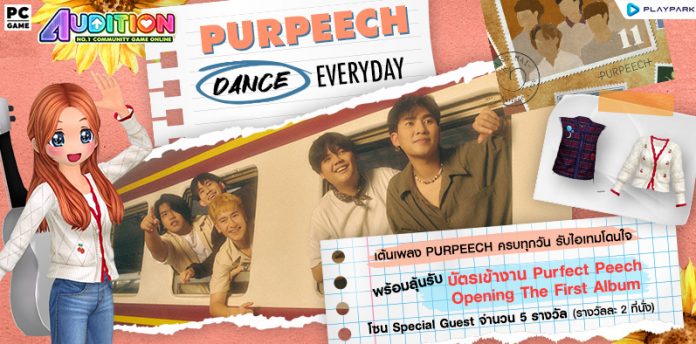 PURPEECH Dance Everyday .. - Audition เกมเต้น PC