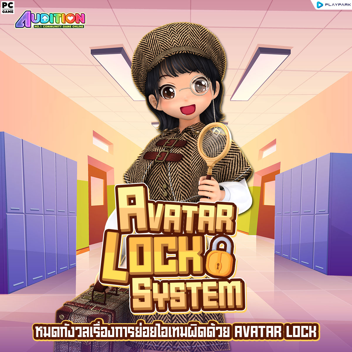 PATCH UPDATE 24 เมษายน : เพลงใหม่, Avatar lock system และไอเทมใหม่ ...