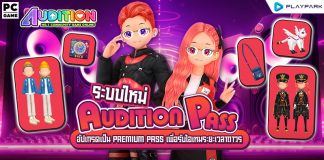 Audition PC No1 Dance Online Battle - Audition เกมเต้น PC