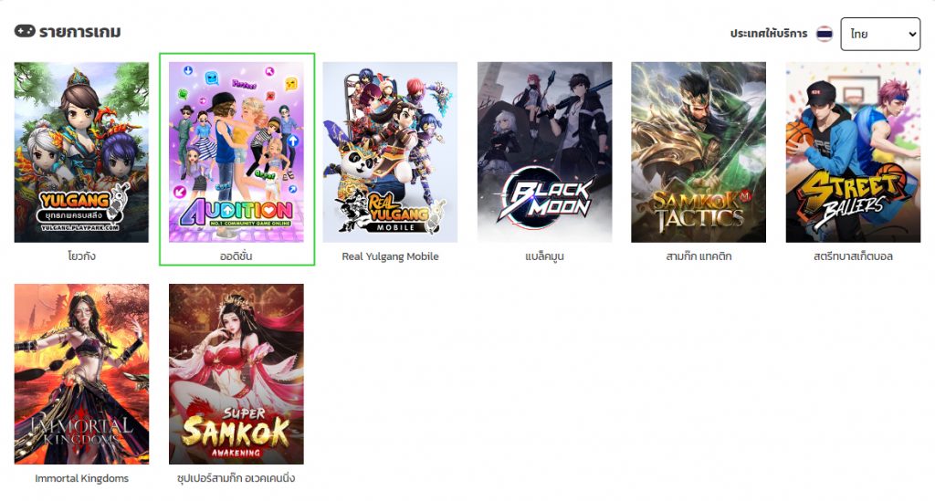 วิธีรับ Item Code แบบใหม่ - Audition เกมเต้น PC