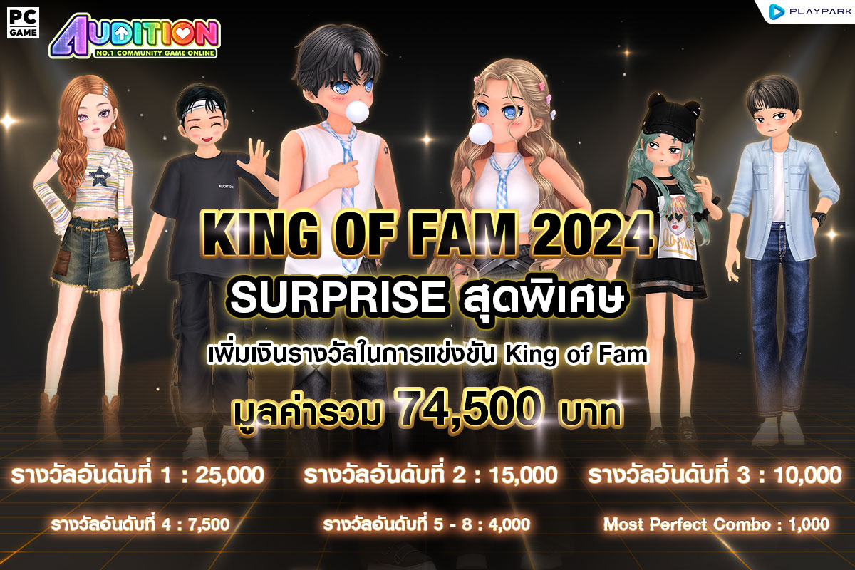 King of Fam 2024 - Audition เกมเต้น PC