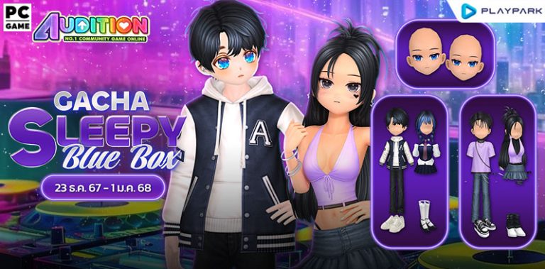 Gacha : Sleepy Blue Box ลุ้นรับไอเทมสุดแรร์ - Audition เกมเต้น PC