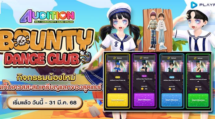 Audition | เกมเต้นออนไลน์อันดับ 1 Audition PC