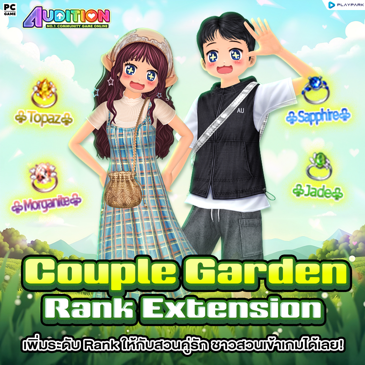 PATCH UPDATE 23 กรกฎาคม : Couple Garden Rank ใหม่มาแล้ว พร้อมกับ Secret ...