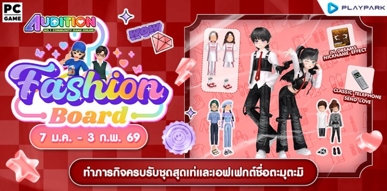Fashion Board Game .. - Audition เกมเต้น PC