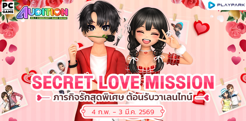 Secret Love Mission .. - Audition เกมเต้น PC