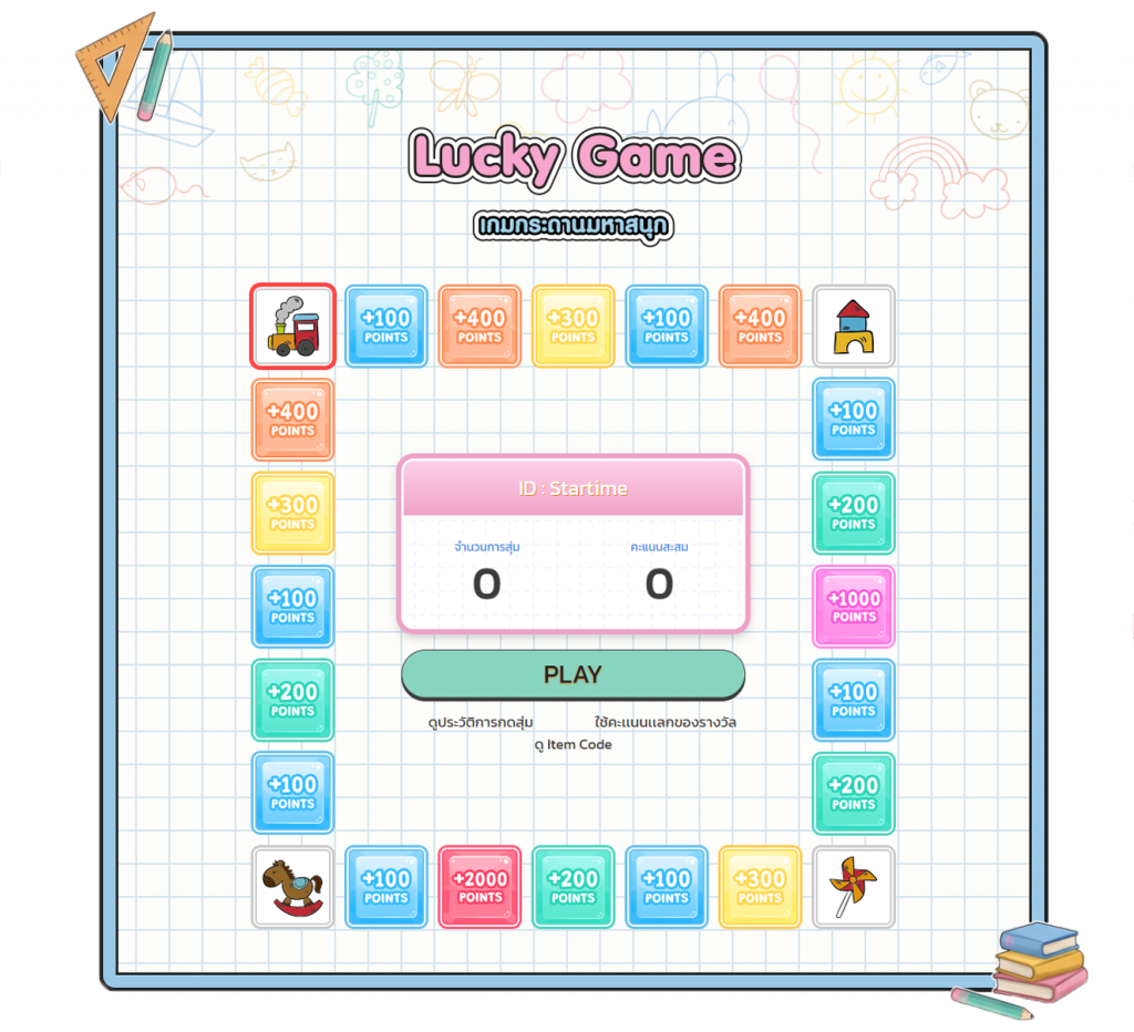 LUCKY GAME เกมกระดานมหาสนุก .. - Audition เกมเต้น PC